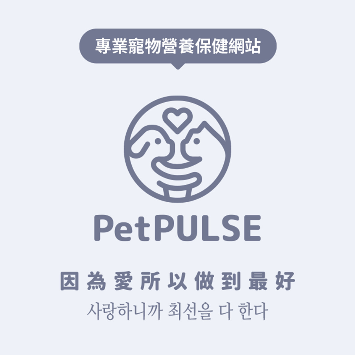 Pet PULSE課程總覽